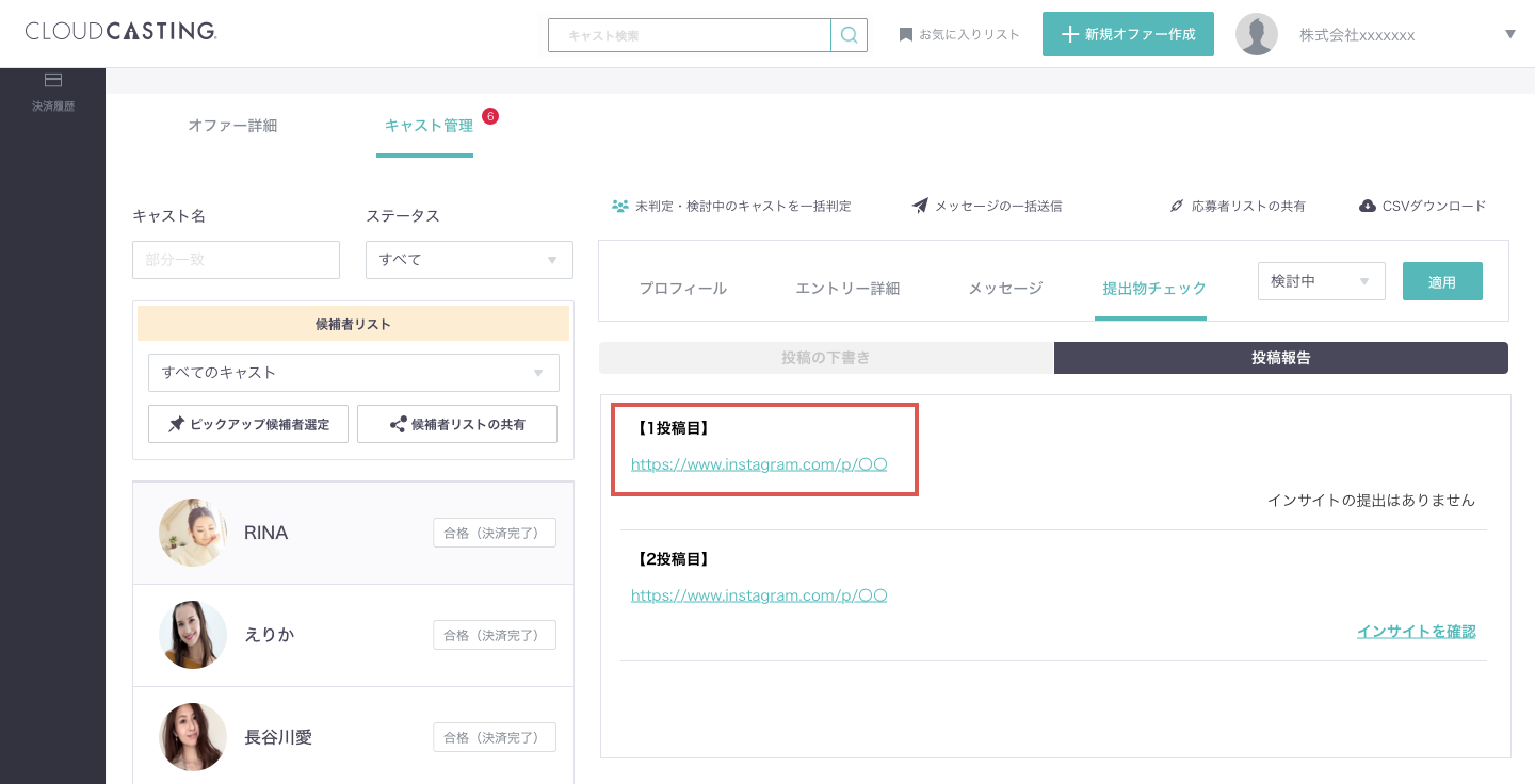 投稿物をチェックする（SNS投稿の確認） | ヘルプ・ご利用ガイド